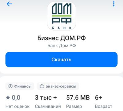 ДОМ.РФ Бизнес онлайн: вход в личный кабинет, возможности интернет-банка