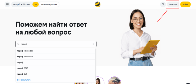Горячая линия Билайн: номер телефона оператора, официальный сайт и ...