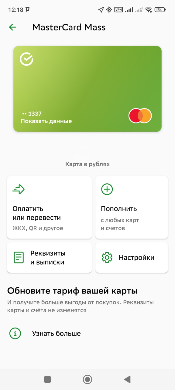 Как подключить СберПэй через Сбербанк Онлайн для бесконтактной оплаты с телефона на андроиде ...