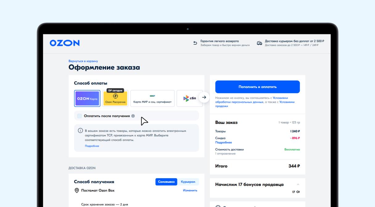 OZON вернёт постоплату: кому она будет доступна? — читать на Выберу.ру