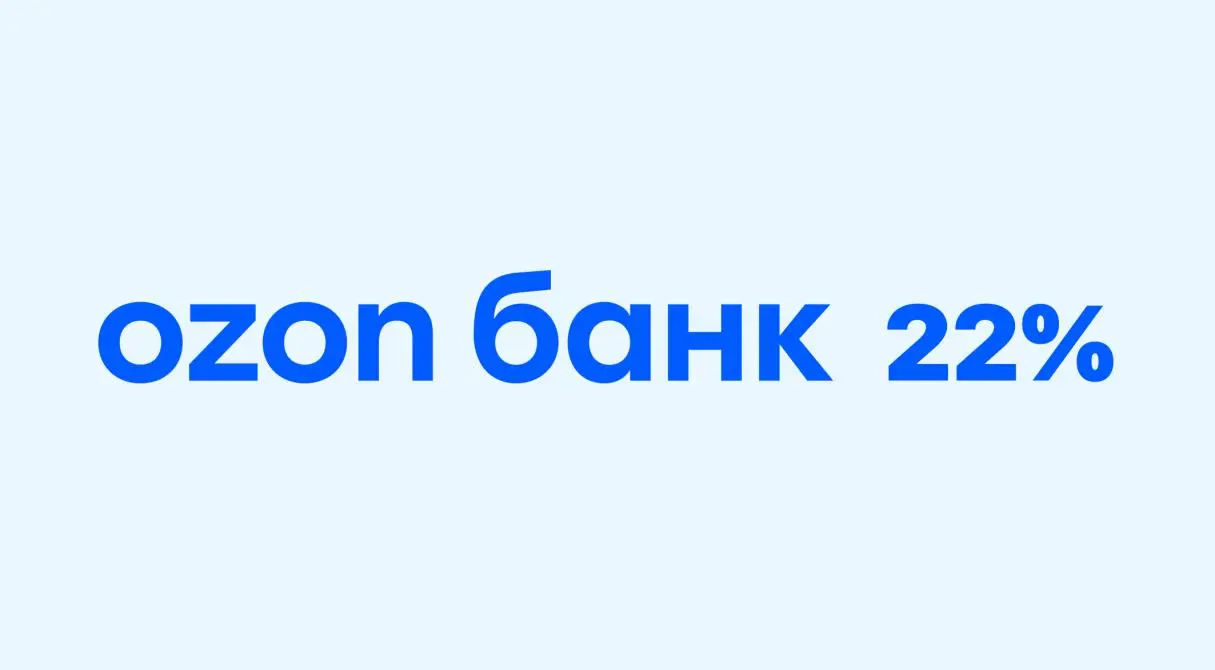 Банковские качели: Ozon Банк неожиданно повысил ставку по вкладу до 22% — читать на Выберу.ру