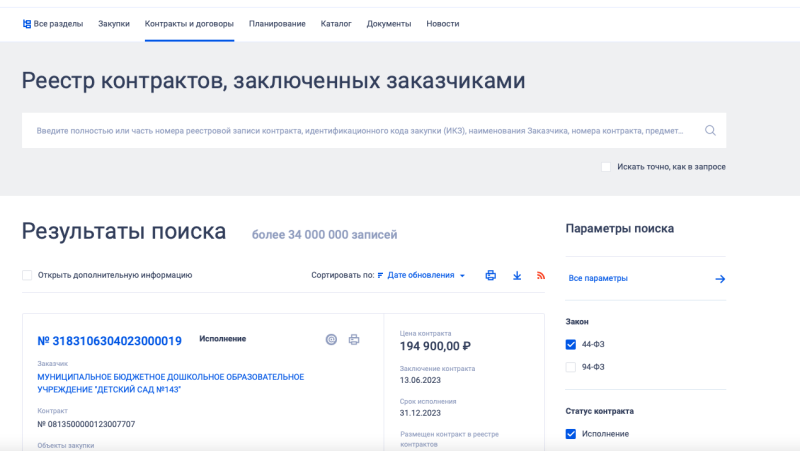 Подтверждение добросовестности по 44-ФЗ: что это такое и как её подтвердить