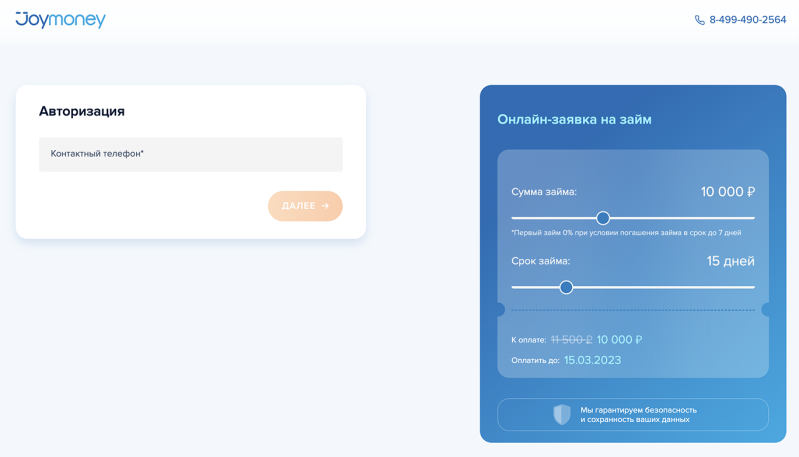 Joy money — личный кабинет, регистрация и вход по номеру телефона
