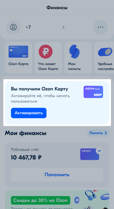 Ozon карта: какой банк выдаёт, как заказать карту, как пользоваться