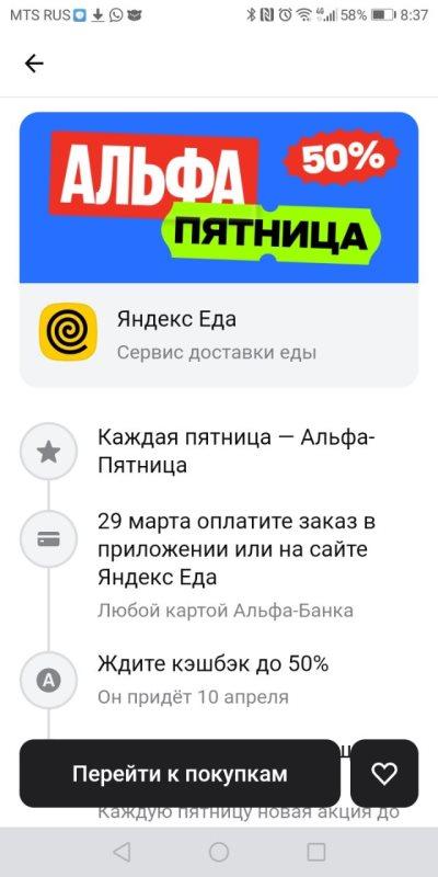 Альфа-Банк вернёт 50% от заказа в «Яндекс. Еде» — читать на Выберу.ру